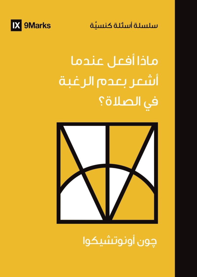 What If I Don't Desire to Pray? - 9Marks